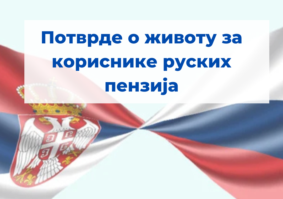 Potvrde o životu za korisnike ruskih penzija overavaju se kvartalno ...